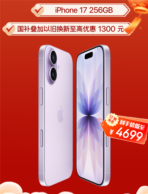 2026年苹果产品首降来了：iPhone 17降价1300元！叠加国补到手价4699元起_腾讯新闻