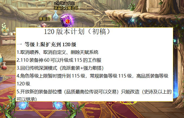 DNF：太吸引人了！“内鬼”爆料120级版本初稿，7大内容引热议_腾讯新闻