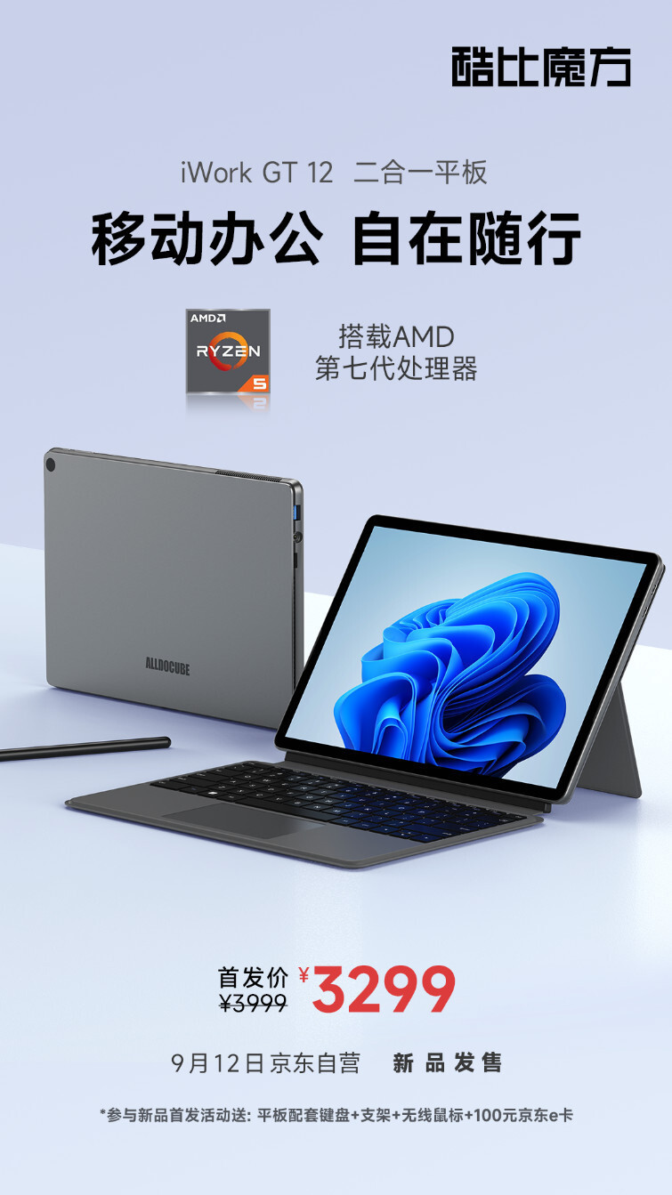 酷比魔方全新AMD二合一平板iWork GT 12即将发布！_腾讯新闻