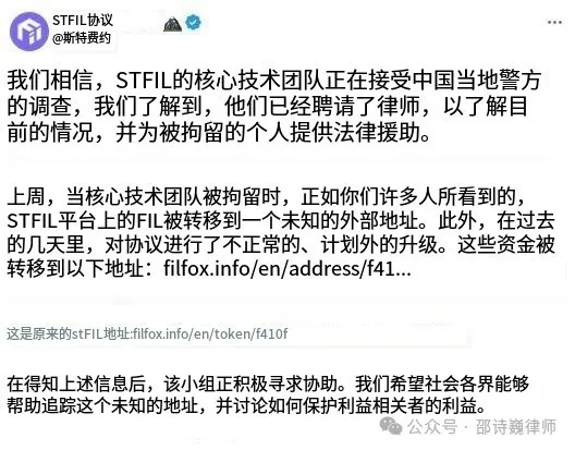 Web3普法丨从Filecoin项目方STFIL Protocol被抓，谈流动性质押项目的法律风险_腾讯新闻