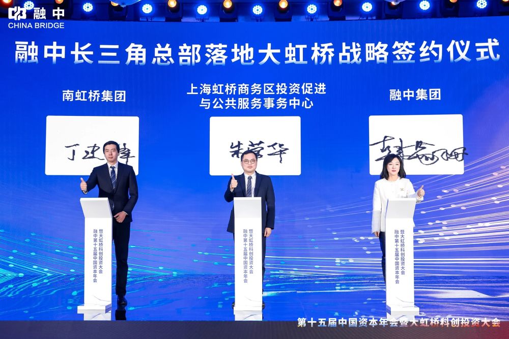 淬·炼 | 融中第十五届中国资本年会暨大虹桥科创投资大会圆满举办_腾讯新闻