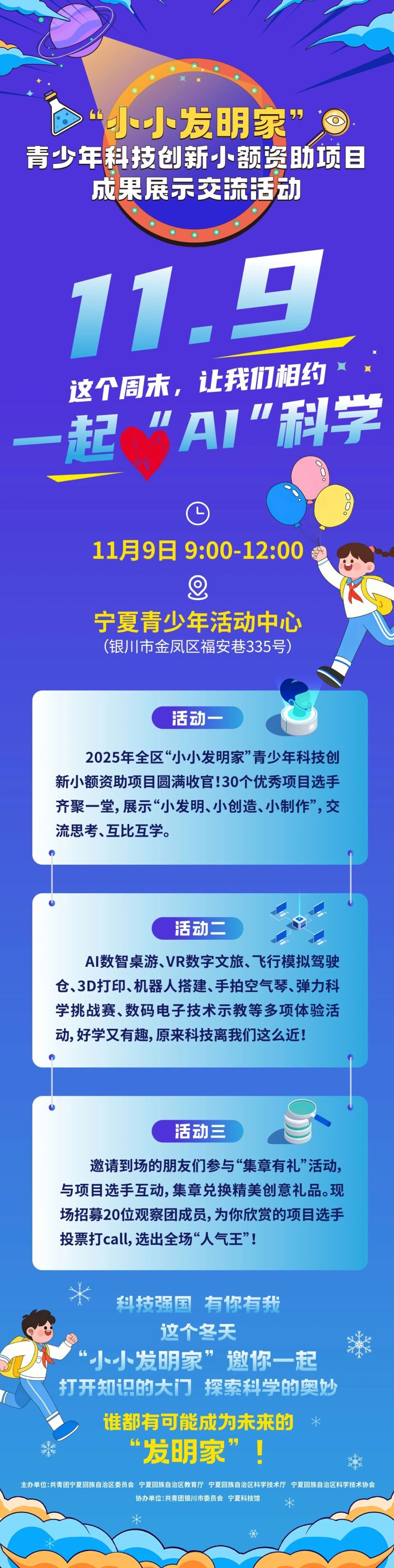 小小发明家丨这个周末，让我们一起“AI”科学！_腾讯新闻