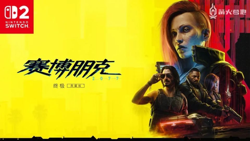 篝火简评 | NS2《赛博朋克 2077：终极版》：用最赛博的方式玩 2077_腾讯新闻