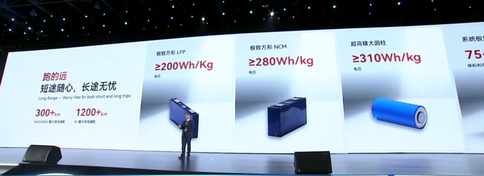 奇瑞鲲鹏电池发布：纯电续航超 1200km，固态电池 2026 年上车_腾讯新闻