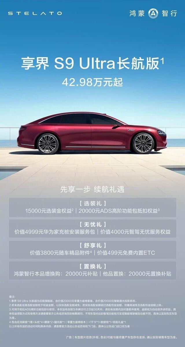 华为尊界S800指导价100-150万，享界S9 Ultra版本42.98万起_腾讯新闻