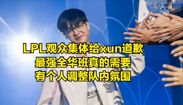 LPL观众集体给XUN道歉！BLG成LCK最大克星，粉丝却害怕被WBG淘汰_腾讯新闻