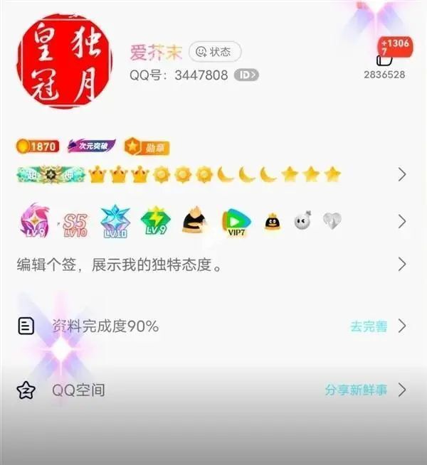 凌晨！全球首位QQ第256级用户诞生，腾讯回应：终身SVIP！_腾讯新闻