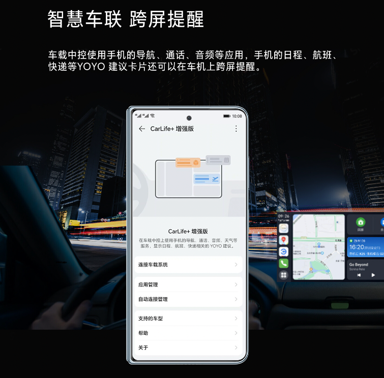 荣耀 Magic6 系列手机内测华为 HiCar 通道连接荣耀车联 Carlife_腾讯新闻