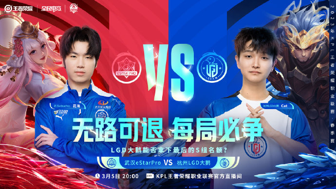 KPL：LGD大鹅一战六种比分三种可能，estar换人给机会，cat要零封
