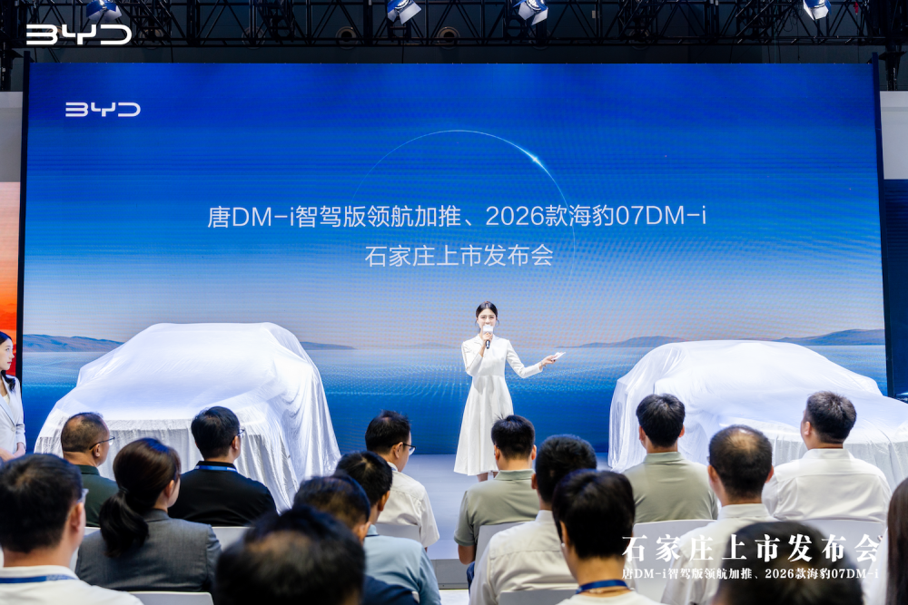唐DM-i智驾175KM长续航版&2026款海豹07DM-i石家庄上市_腾讯新闻