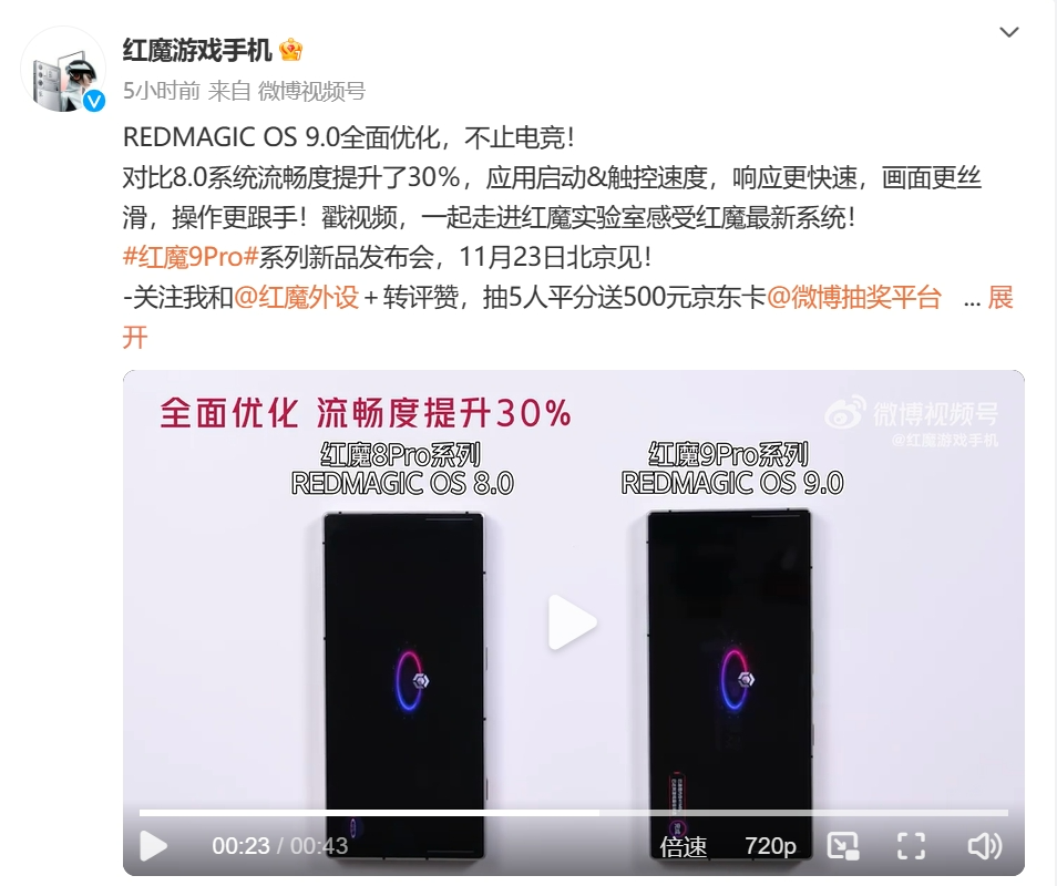 流畅度提升30％！红魔9Pro系列搭载全新REDMAGIC OS 9.0系统_腾讯新闻