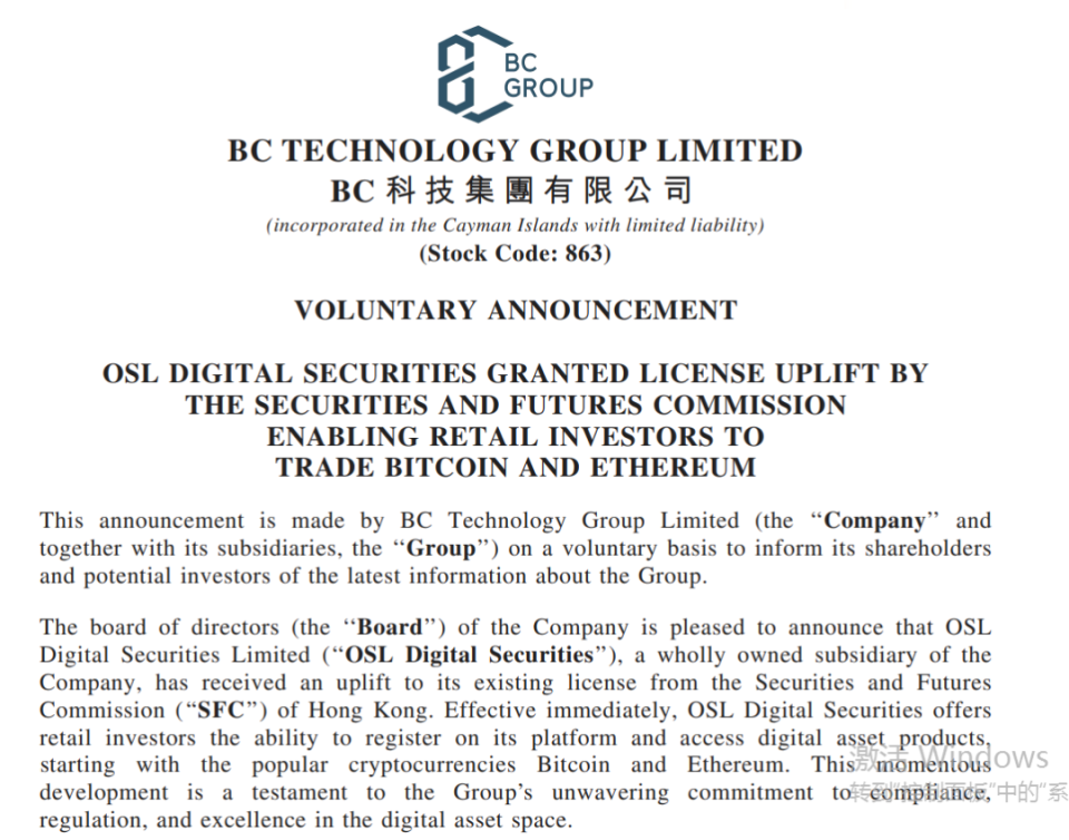香港首批加密牌照 HashKey和OSL获批_腾讯新闻