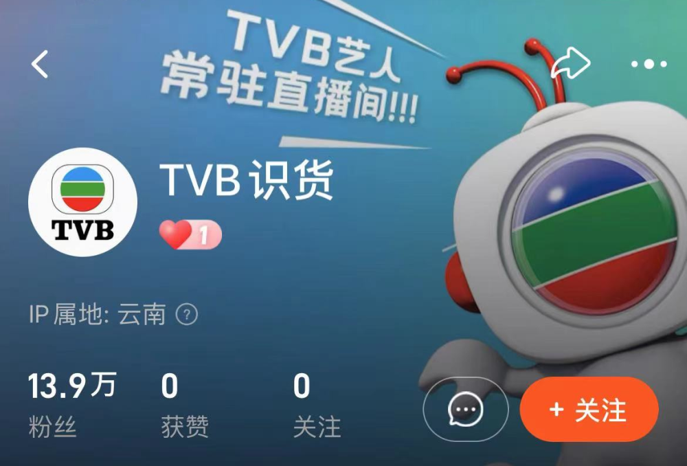 TVB入驻淘宝直播，港剧情怀成带货亮点_腾讯新闻