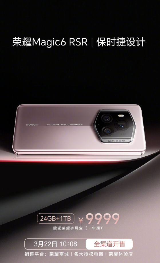 6999 元起，荣耀 Magic6 至臻版 / RSR 保时捷设计手机今日开售_腾讯新闻