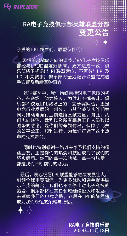 LPL迎来大变，一队伍官宣退出，网友：真被Faker打解散了_腾讯新闻