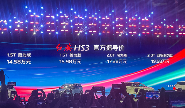 红旗HS3正式上市 4款车型/售价14.58万元起_腾讯新闻
