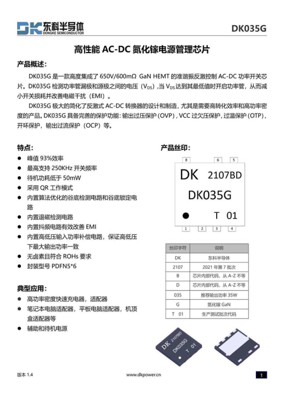 覆盖QR、ACF、AHB等多种拓扑架构，东科半导体推出合封氮化镓全链路解决方案_腾讯新闻