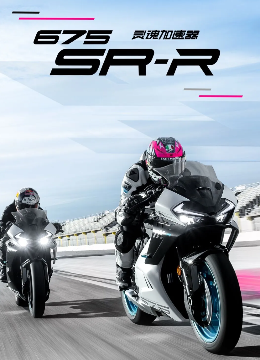 春风动力 675SR-R 摩托车上市：675cc 三缸水冷发动机，41580 元_腾讯新闻