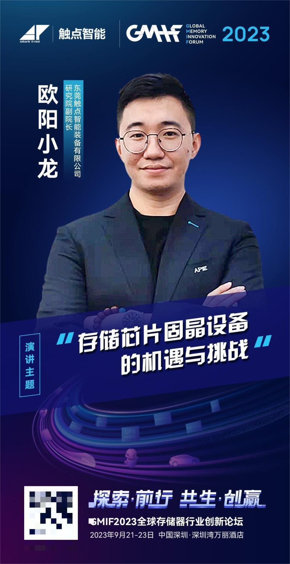 存储芯片固晶设备的机遇与挑战有哪些？敬请期待GMIF2023触点智能精彩演讲！_腾讯新闻