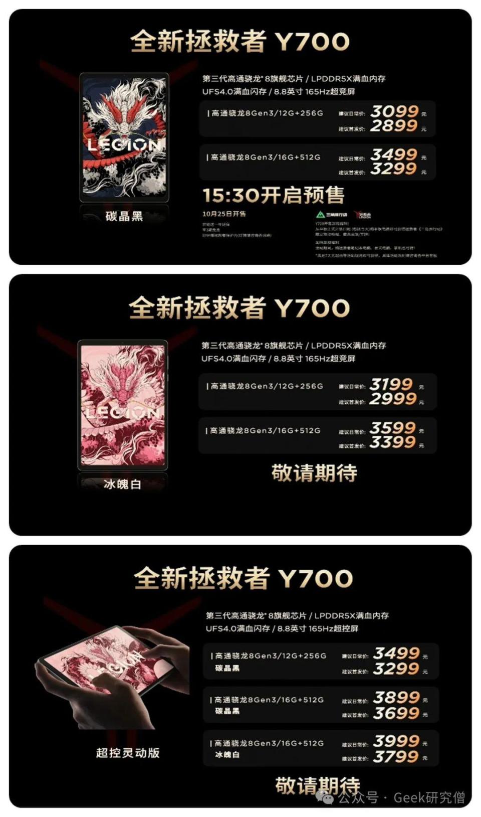 联想拯救者 Y700 三代：高通骁龙 8 Gen 3 + 165Hz 的 8.8 吋电竞平板小钢炮_腾讯新闻