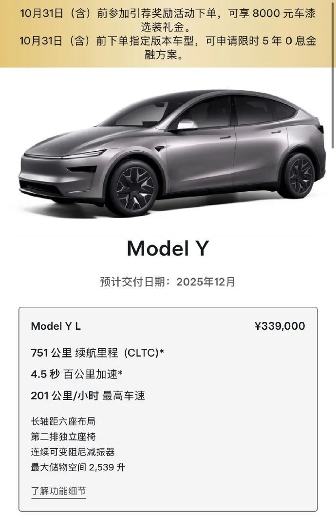 Model Y L预计交付日期更新至12月，特斯拉称现在下单年底前提车_腾讯新闻