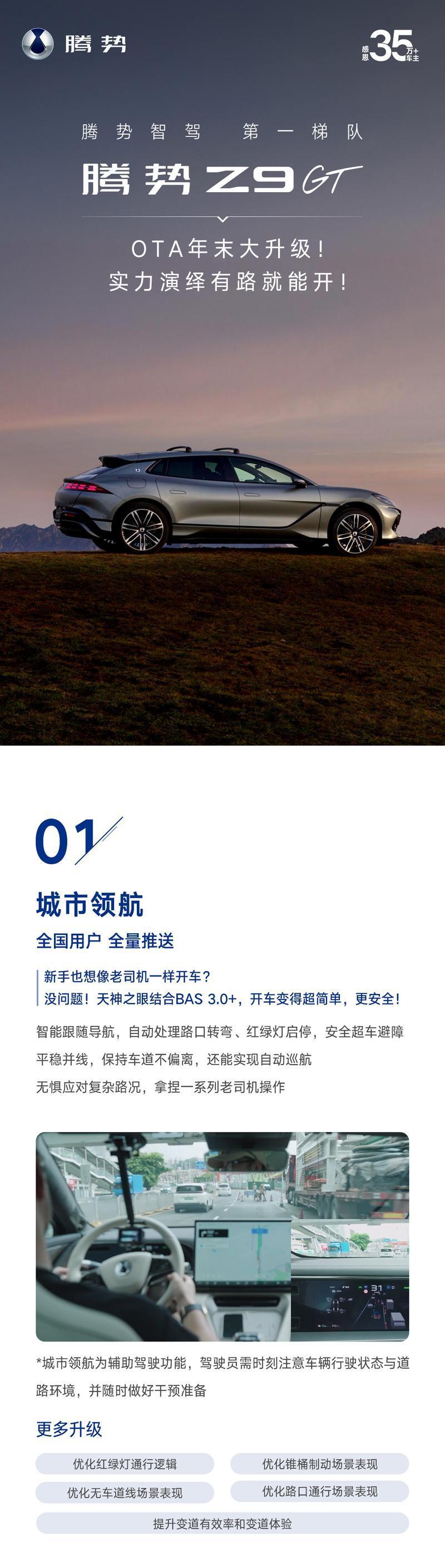 腾势Z9GT迎来OTA升级 开通全国城市领航功能_腾讯新闻