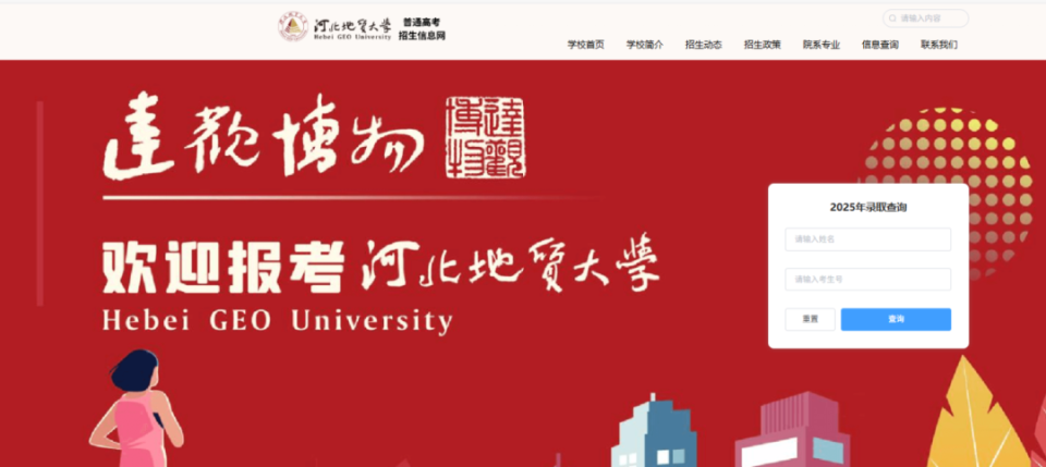 河北经贸大学/河北地质大学/石家庄学院2025年录取查询入口及流程！_腾讯新闻