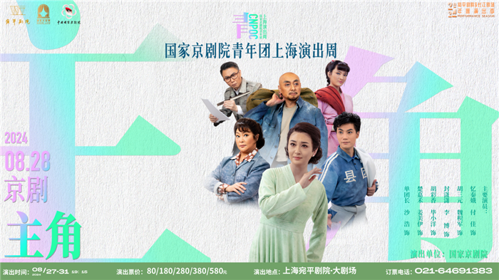 新民艺评｜孙国忠：京剧现代戏《主角》的艺术探索_腾讯新闻