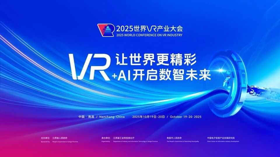 最后三天丨“2025中国VR50强企业”申报即将截止_腾讯新闻