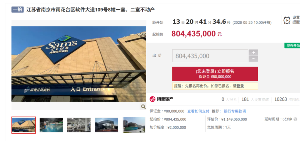 山姆在南京欠租887万元？法拍公告披露：系该“欠租最多商户”_腾讯新闻