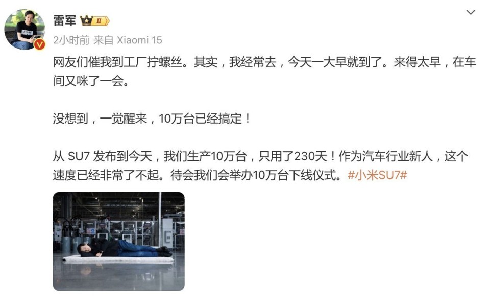 雷总亲自监工，230 天小米 SU7 第 10 万台车下线！_腾讯新闻