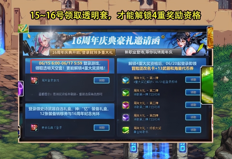 DNF：16周年庆版本上线引导！海军战令别错过，15~16号必登录_腾讯新闻