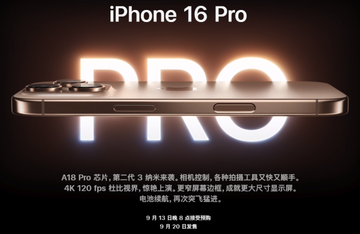 5999元起，最贵13999元！iPhone 16正式发布_腾讯新闻