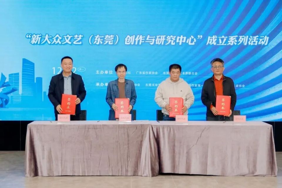 “新大众文艺（东莞）创作与研究中心”成立_腾讯新闻