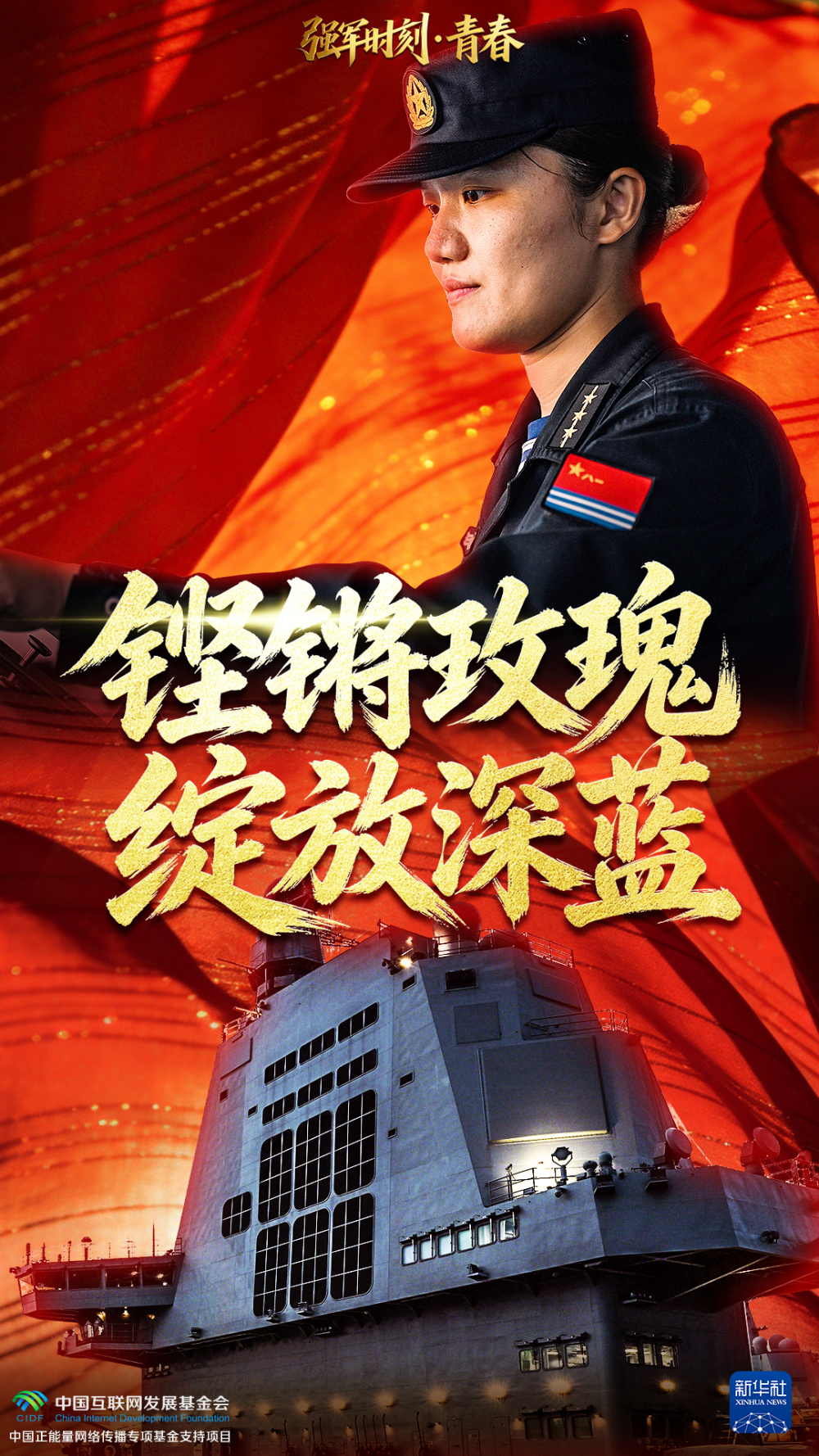 他们的青春，闪闪发光！_腾讯新闻