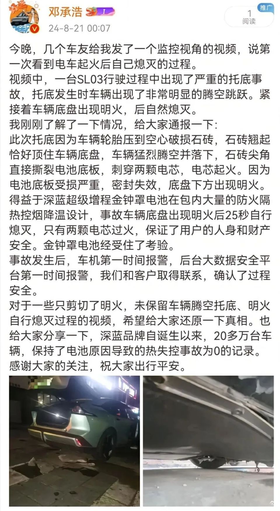 深蓝SL03磕底盘瞬间起火后续，CEO凌晨亲自回应_腾讯新闻