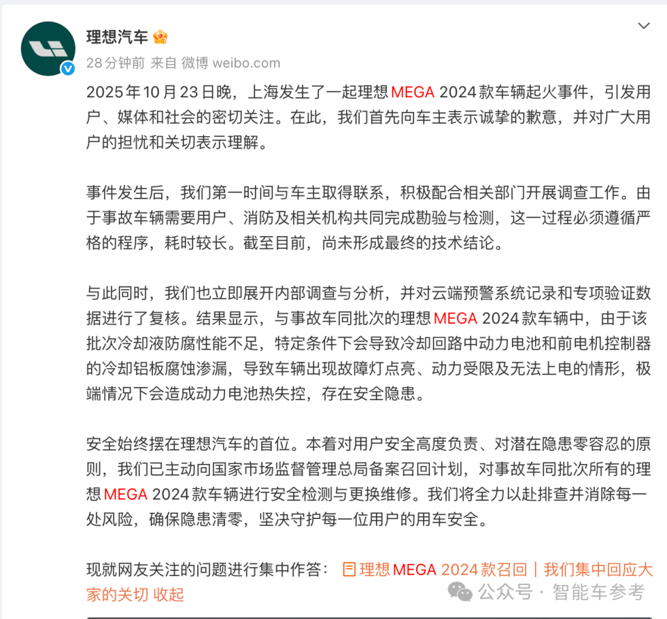 李想道歉，理想召回11411辆MEGA，宣布免费更换电池！_腾讯新闻