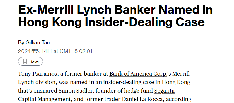 美银美林前投行家，传涉香港上市公司内幕交易案_腾讯新闻