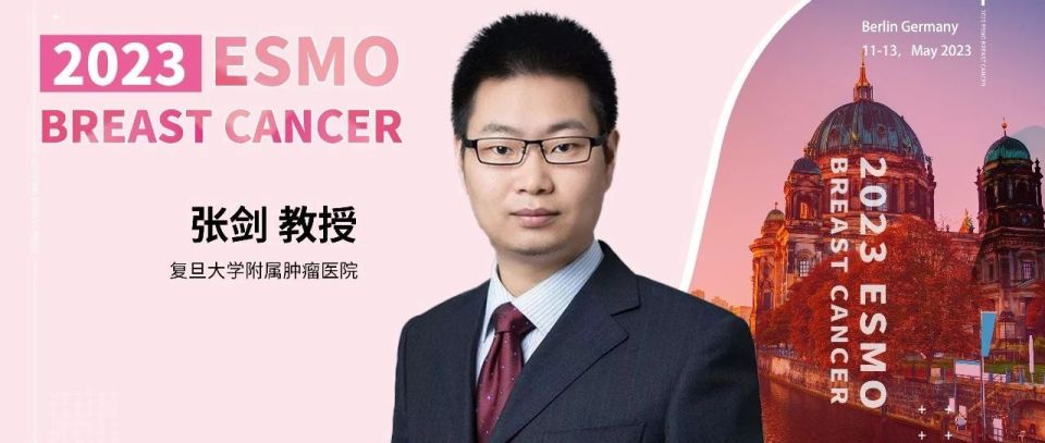 2023 ESMO BC丨张剑教授：IMpassion 031研究数据更新及相关启示_腾讯新闻