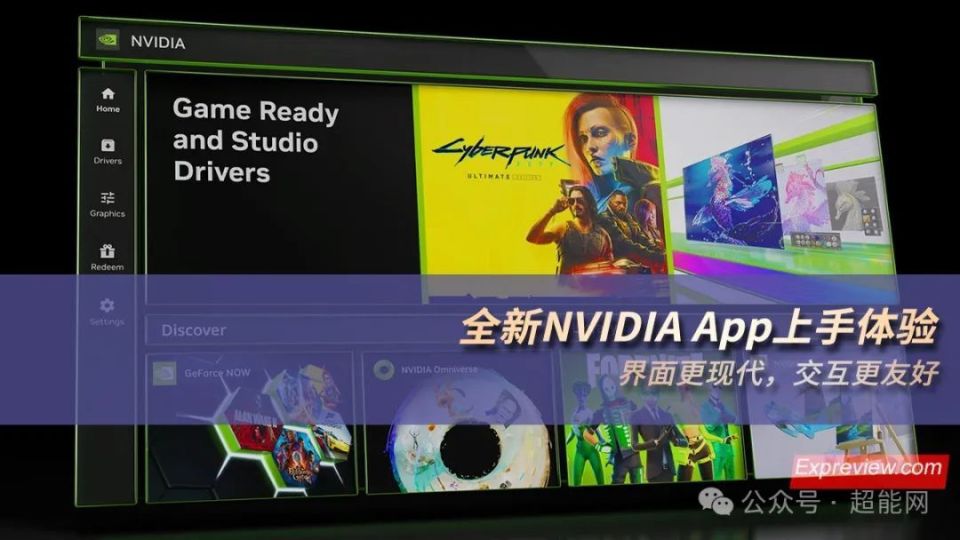 全新NVIDIA App上手体验：界面更现代，交互更友好_腾讯新闻