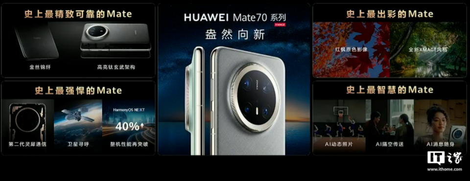 华为 Mate 品牌盛典一文汇总：Mate 70、Mate X6、纯血鸿蒙、尊界 S800..._腾讯新闻