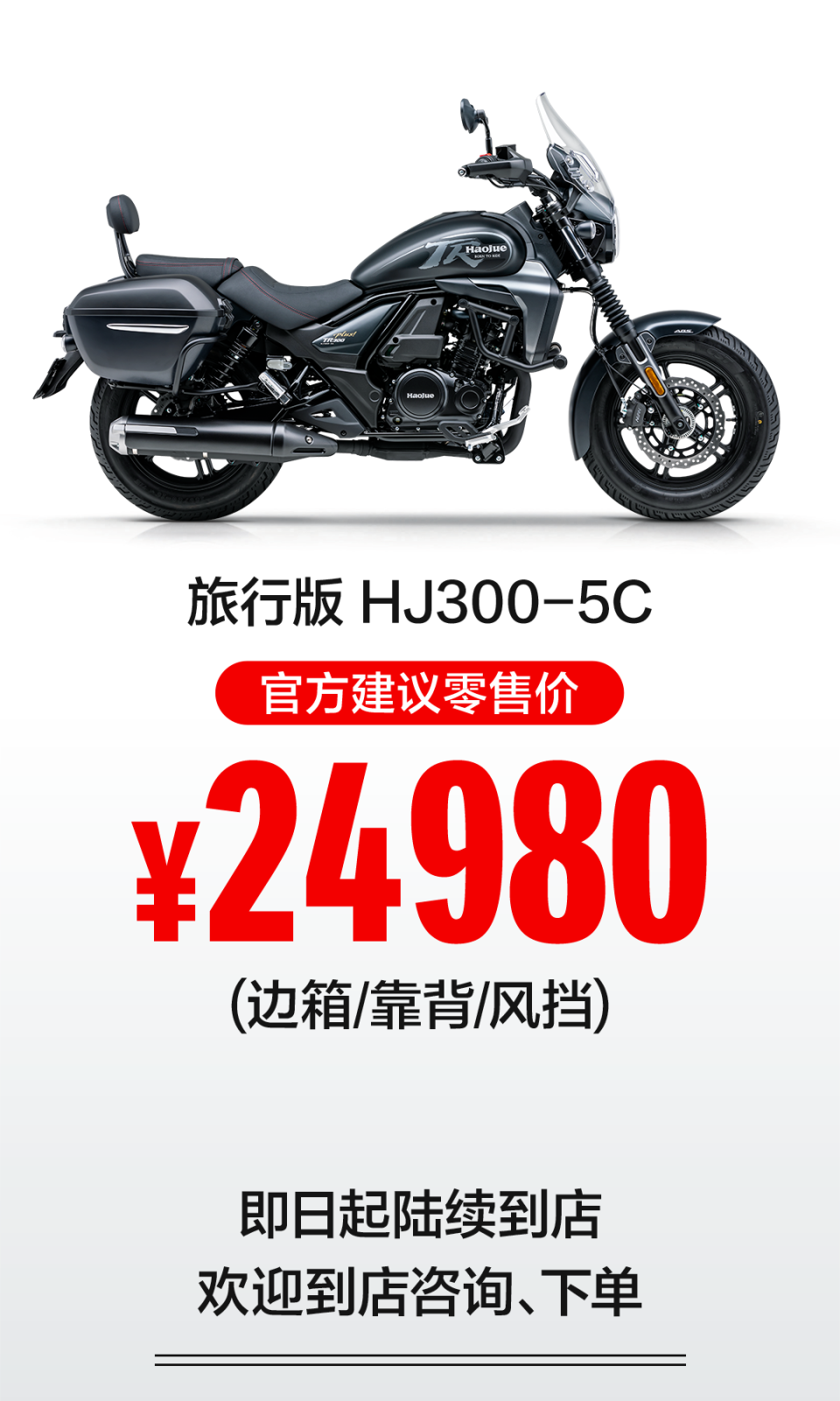 24580元起，豪爵发布TR300 Plus旅行版_腾讯新闻