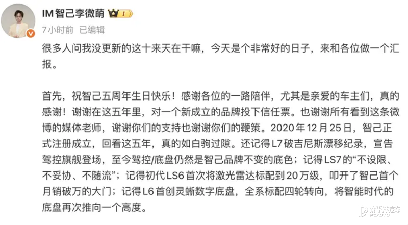 智己李微萌透露品牌26年动向 智己LS8/线控转向等_腾讯新闻