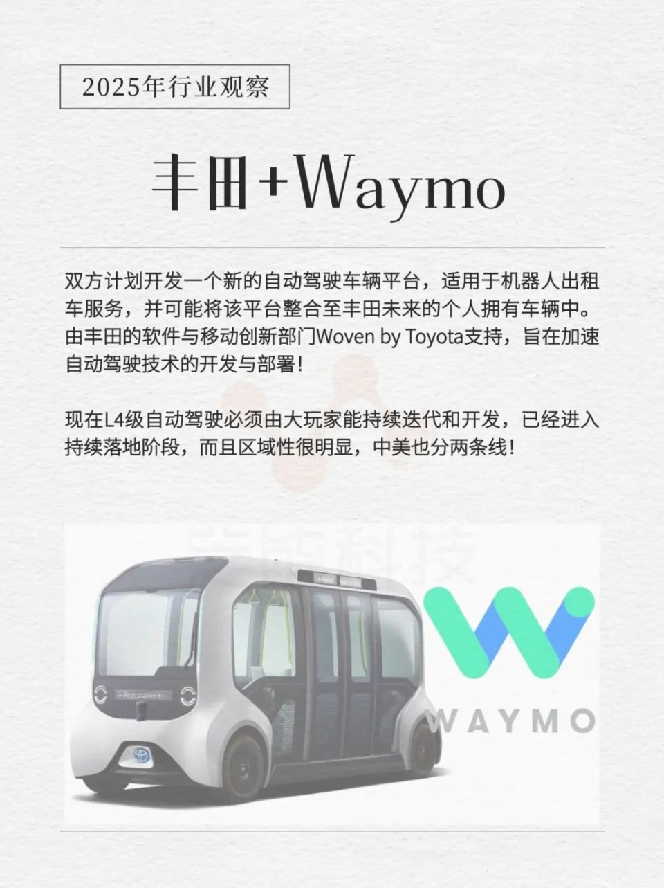 Waymo与丰田合作：从L4 Robotaxi自动驾驶转向个人车辆_腾讯新闻