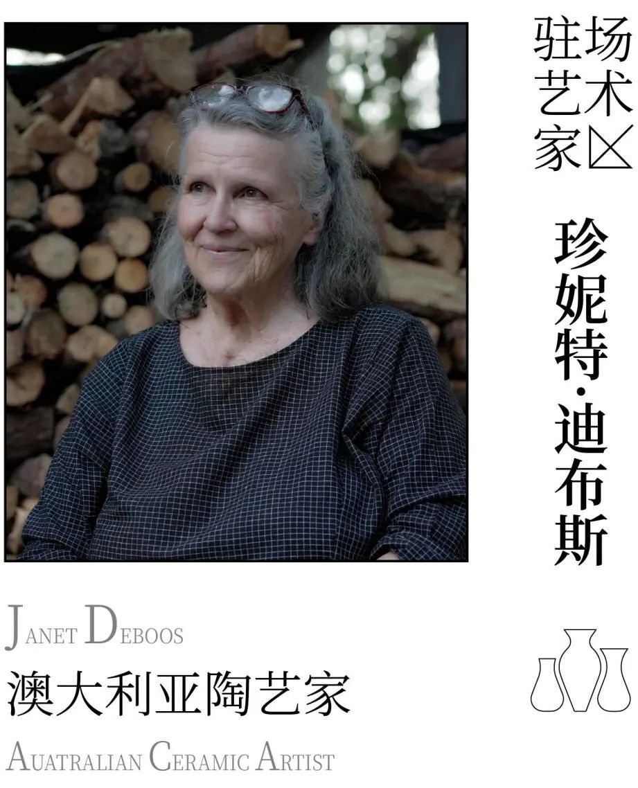 《厚德秉贞》×国际工作室｜澳大利亚陶艺家Janet Deboos_腾讯新闻