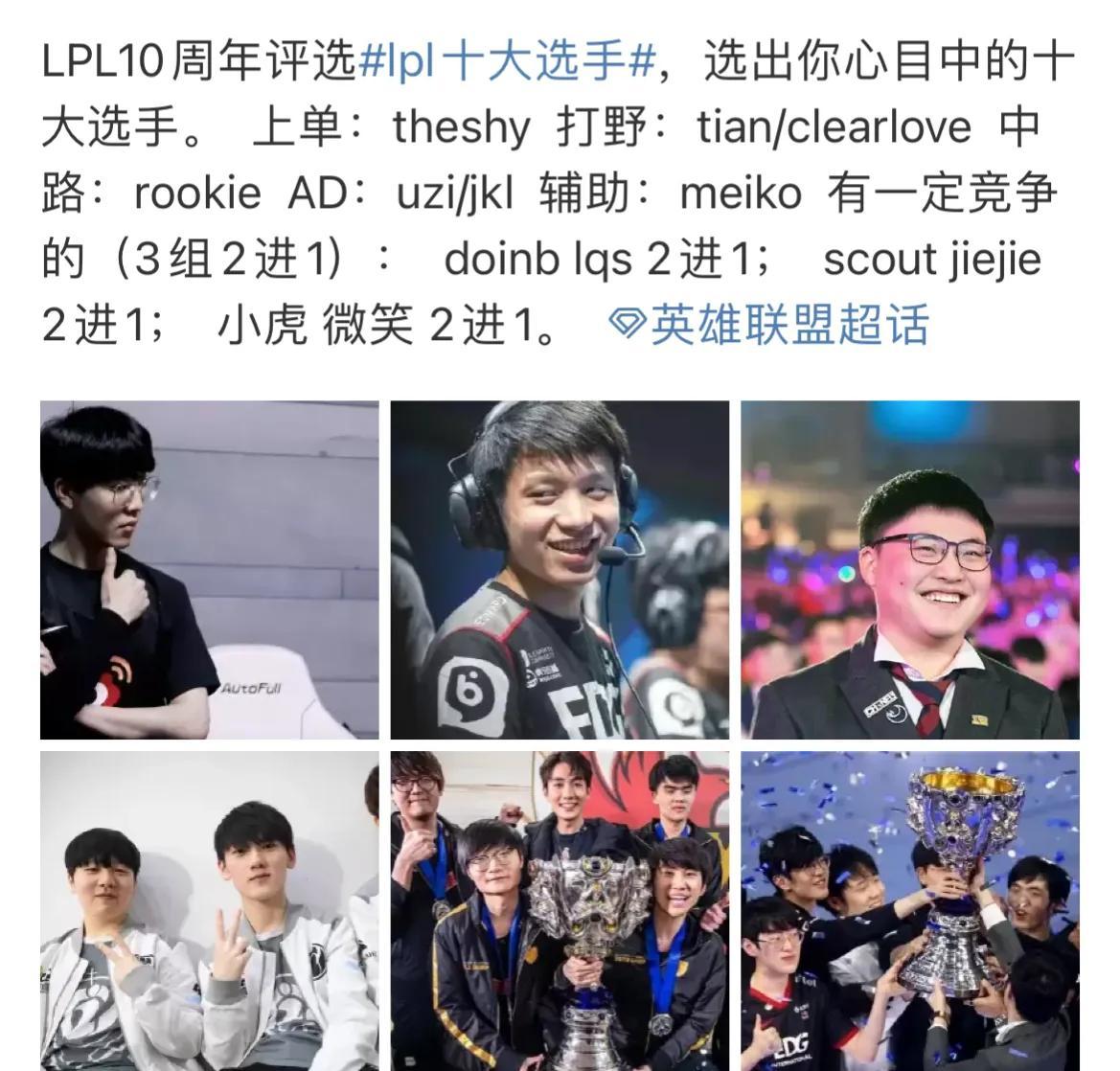 “LPL评选十大最有价值选手”，957公开透露，Uzi是一定会入选