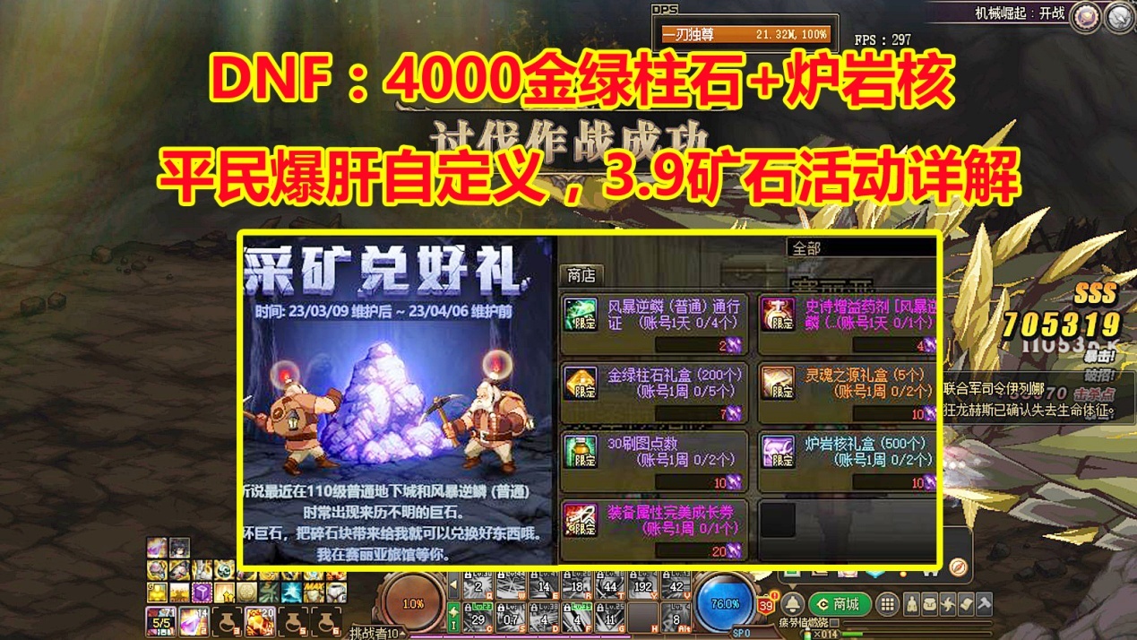 DNF：3.9矿石活动详解，4000金绿柱石＋炉岩核！平民爆肝自定义