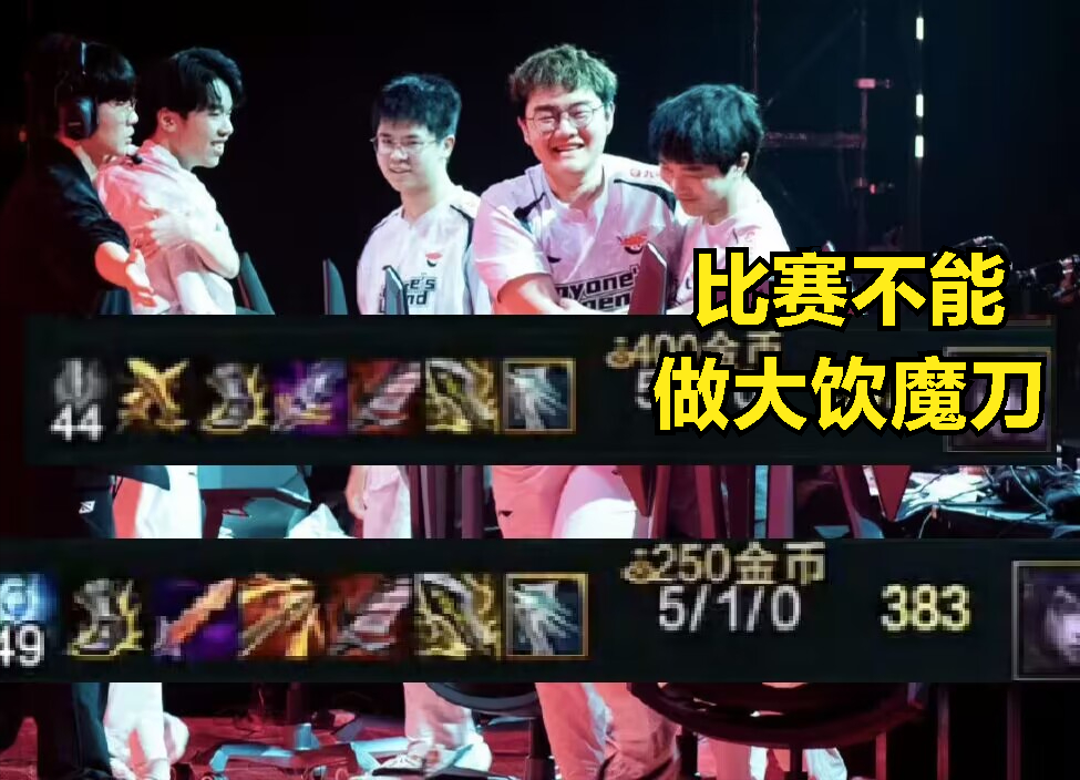 LPL比赛最不公平bug诞生？对面ap英雄秒人，裁判却不让ad做饮魔刀