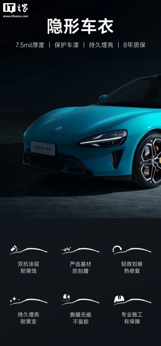 小米汽车推出两款隐形车衣：适配 SU7、YU7，售价 3799 元起_腾讯新闻
