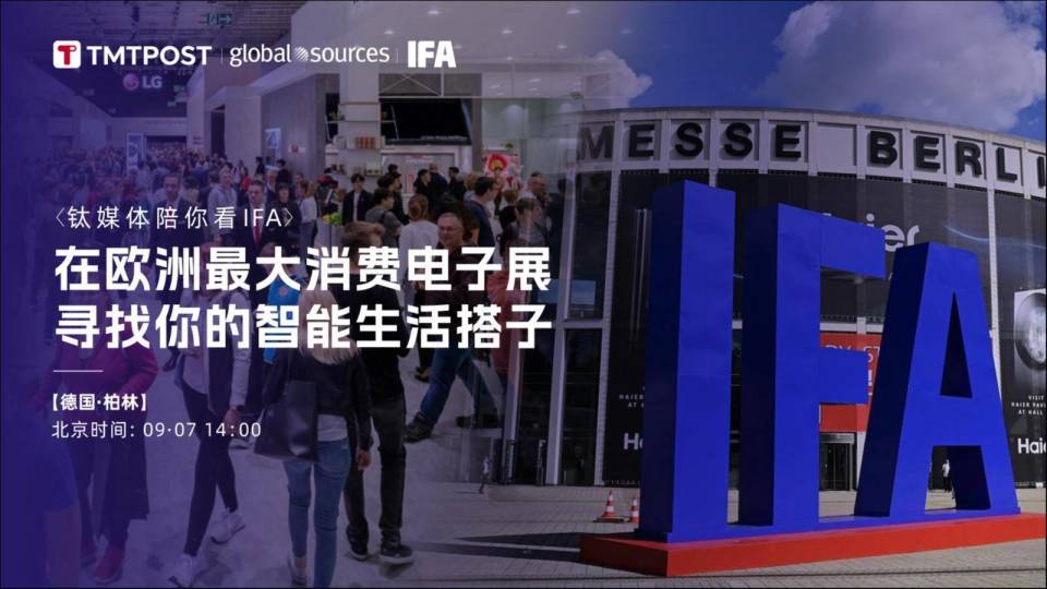 IFA 2024前瞻，“万物AI时代”拉开帷幕_腾讯新闻
